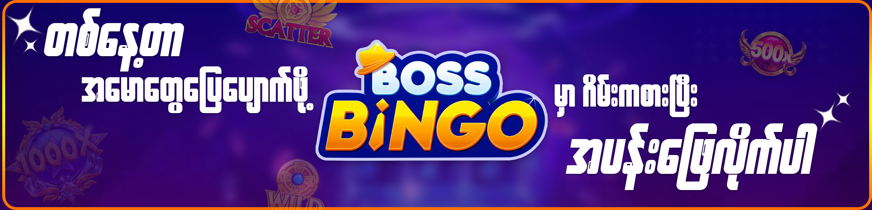 Boss Bingo